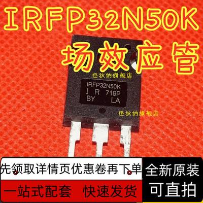 IRFP32N50K IRF32N50 MOS场效应管 32A500V TO-247 保质直拍