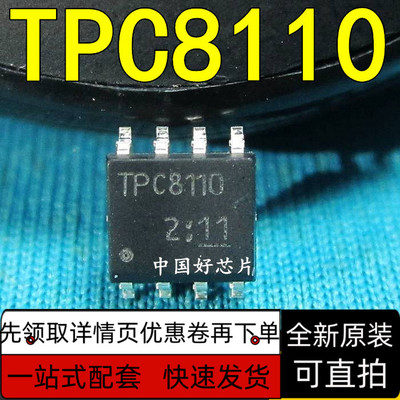 TPC8110液晶电源常用管理芯片