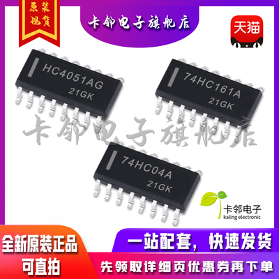 全新原装 MC74HC4051ADR2G MC74HC161AFEL MC74HC04AFEL 现货 赞
