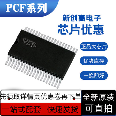 全新保质 PCF8566 PCF8566T PCF8566T/1 PCF8577T 贴片SSOP40