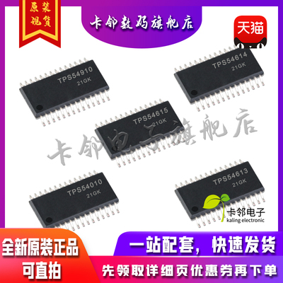 全新原 TPS54910PWPR TPS54614/TPS54615/TPS54010/TPS54613PWP赞