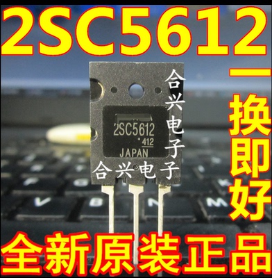 原装全新进口  2SC5612 C5612高清显示行管