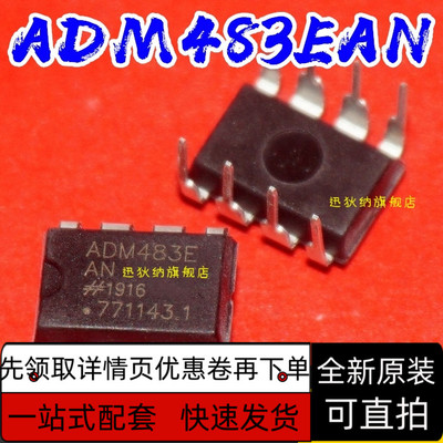 ADM483EANZ ADM483EAN 精密低耗收发器 直插 原装进口 保质直拍