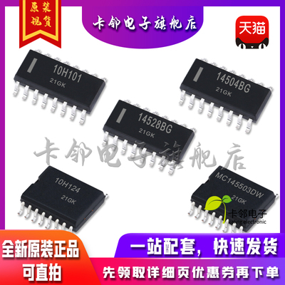 MC145503DW MC10H124MEL MC10H101MEL MC14528BDR2G 14504BDR2G赞