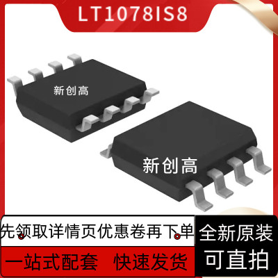 全新LT1054 1072 1073 1077 1078 1096 1107 1108 CS8/IS8 好质量