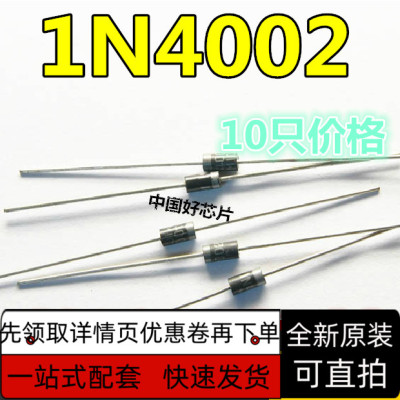 全新保质1N4002 IN4002 整流二极管 长脚大功率1A/100V(10个)