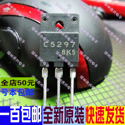 真正进口 C5297 2SC5297 彩电电源管行管 不带阻尼