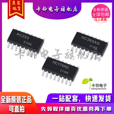卡邻适用全新 MC74AC253 MC74HC365ADR2G MC74HC174ADR2G 现货 赞