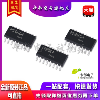 全新原装光耦PS2801C-4 PS2805C-4 PS2802-4 PS2801-4 PS2805-4赞