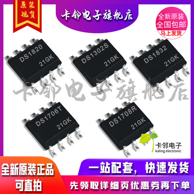 全新原装 DS18S20Z+TR DS1302S DS1832S DS1708RESA DS1706TESA赞