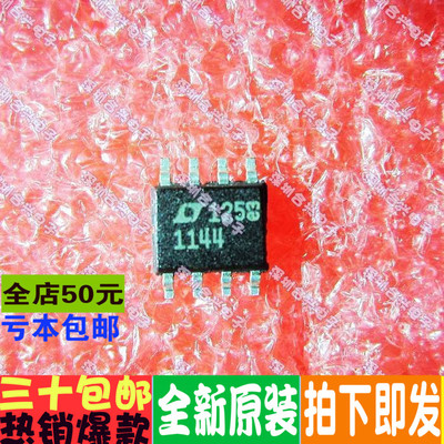 LT1144CS8 1144 SOP8   真正全新原装 一换即好