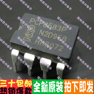 全新 PCF8583 PCF8583P DIP8 时钟/计时-实时时钟
