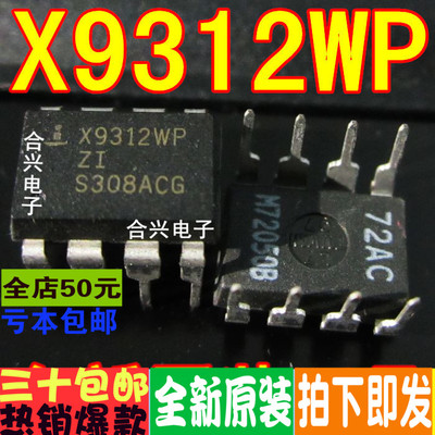 X9312WS X9312WSZ X9312WP 真正全新原装 一换即好
