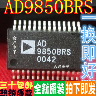 AD9850BRS AD9850BRSZ 真正全新原装！一换即好进口