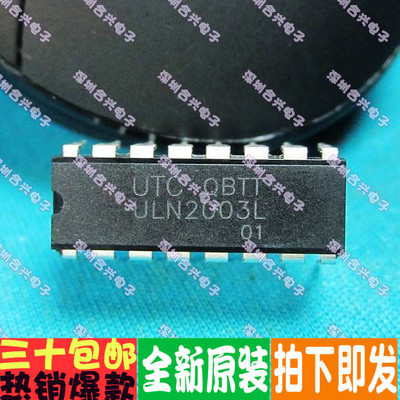 ULN2003L 电机驱动芯片   DIP-16 真正全新原装！一换即好