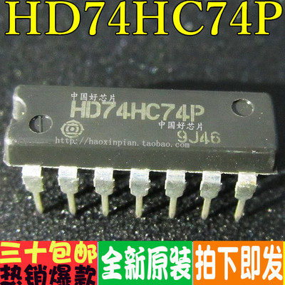 SN74HC74N HD74HC74P 直插 DIP-14 双D触发器 原装进口