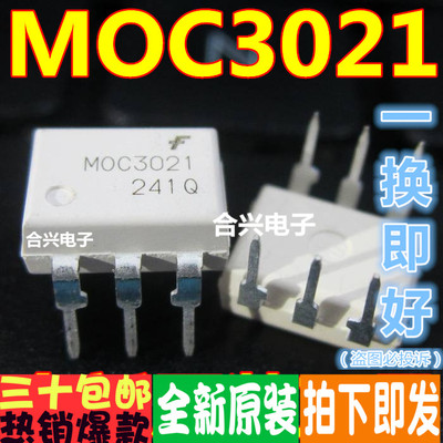 MOC3021 DIP-6  直插光耦 真正进口全新！一换即好