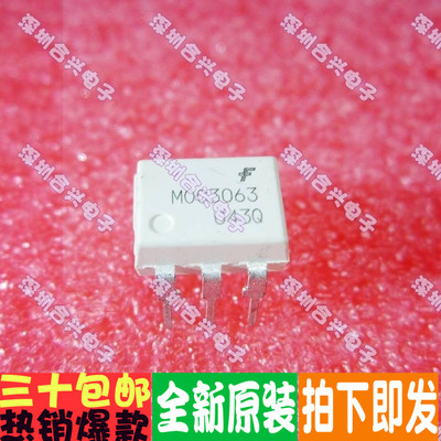 直插光耦 MOC3063 光电耦合器 DIP-6 真正全新原装！