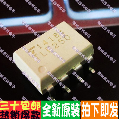 全新原装 TLP250 553 554 555 557 558 559 贴片光耦 一换即好