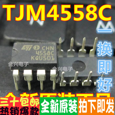 TJM4558CN 4558C DIP-8 双极双运算放大器全新正品！一个起拍