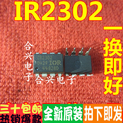 全新 IR2302S 电桥驱动器  直插DIP8  原装进口正品 可直拍