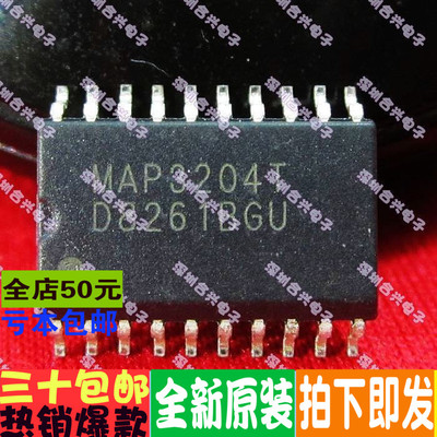MAP3204 MAP3204T LED液晶电源管理芯片 真正全新原装 一换即好