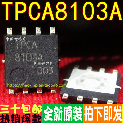 TPCA8103A TPCA8103 锂电池保护IC 进口原装正品 一换即好