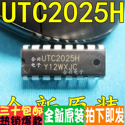 合兴 UTC2025H UTC2025 音频功放芯片IC 全新正品 直插DIP16
