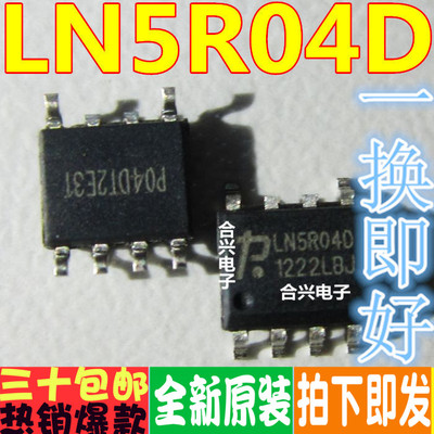 LN5R04D LN5R04 SOP6 一个起直拍，只做原装正品 现货 直拍
