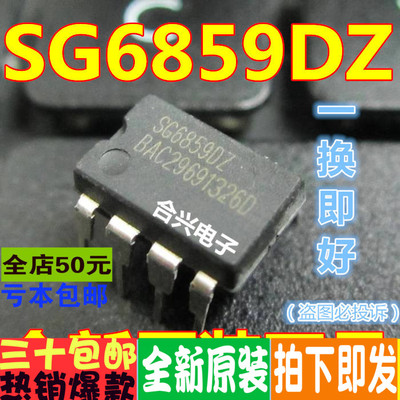 SG6859DZ SG6859ADZ DIP-8  液晶电源芯片真正全新原装 一换即好