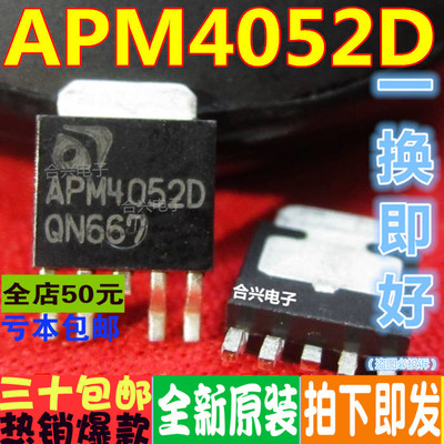 高压板常用MOS管APM4052D 可代P5806ND5G 直拍 原装正品