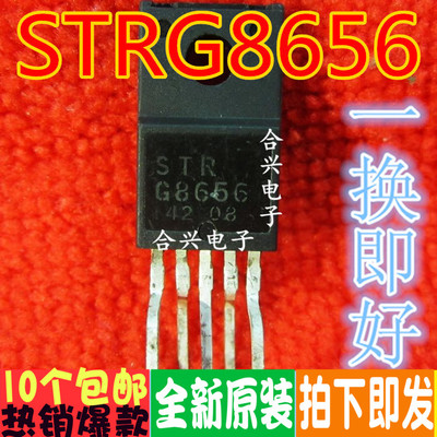 STRG8656D STRG8656 液晶电源 真正全新原装 一换即好