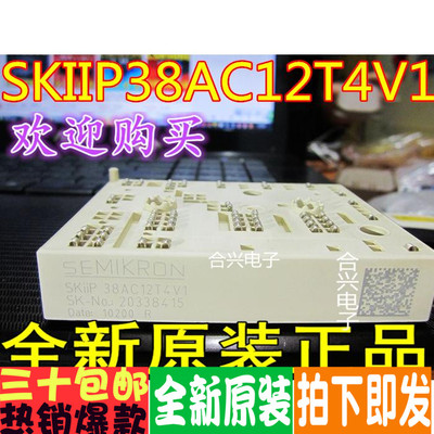 SKIIP38AC12T4V1 38AC12T4V1 真正全新原装！一换即好