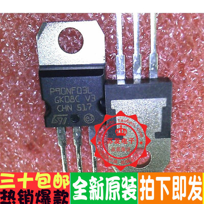 STP90NF03L三极管30V90A 场效应N沟道P90NF03 全新现货 质量保证