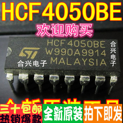 六角缓冲/转换器 HCF4050BE HCF4050  直插 优惠价！全新原装
