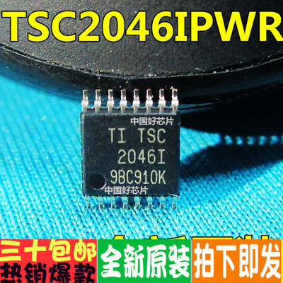 TSC2046IPWR 2046I TSSOP-16  贴片触摸屏芯片