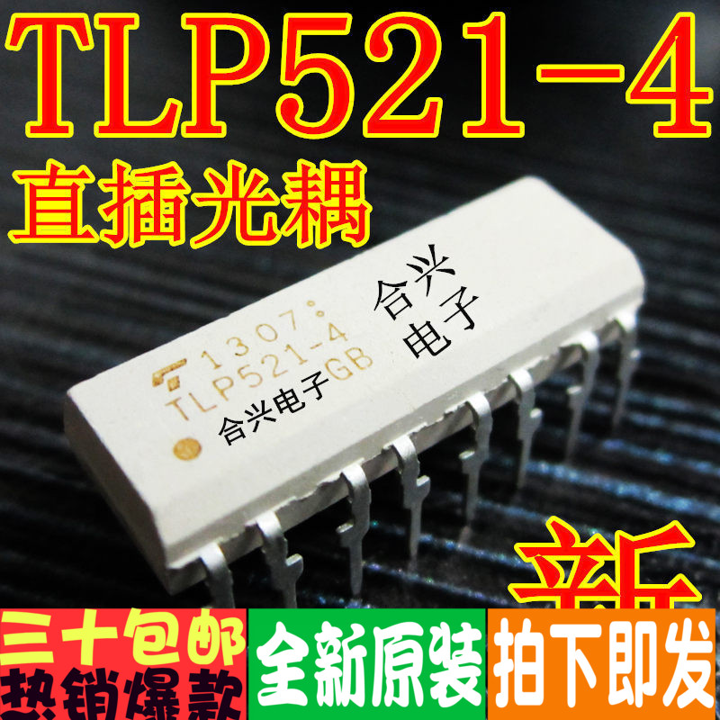 TLP521-4 TLP521-4GB直插光耦真正全新原装！一换即好_虎窝淘