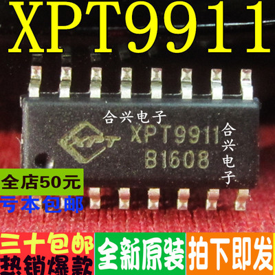 5个包邮 XPT9911 XPT9910  贴片SOP16 真正原装正品 一换即好
