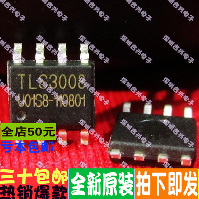 全新原装TLS3008 电源管理芯片 可直拍