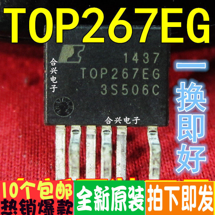 合兴 TOP267EG TOP267EN液晶电源管理芯片全新正品可直拍_虎窝淘