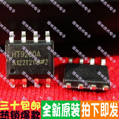 HT9200A HT9200  常用电源芯片真正全新原装！一换即好