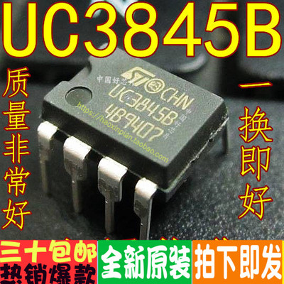 全新原装 UC3842 3843 3844 3845AN BN 直插DIP8 电流模式控制器