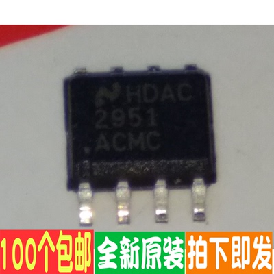 全新进口全新 LM2951ACMC SOP-8 贴片稳压器 DC DC开关稳压器