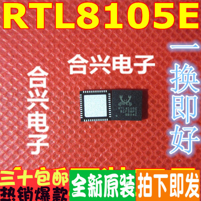 RTL8105E RTL8105E-VC-GR QFN 网卡芯片 原装正品