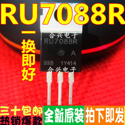 RU7088直插TO22070V80A