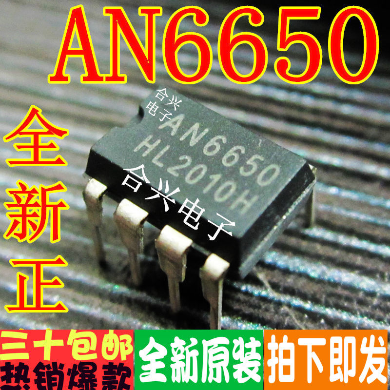 AN6650 DIP-8马达稳速控制IC真正全新原装！一换即好！_虎窝淘