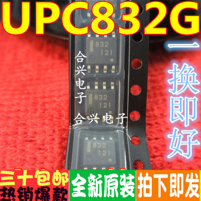 贴片 UPC832G UPC832C 双极模拟集成电路IC芯片 SOP-8封装 可直拍