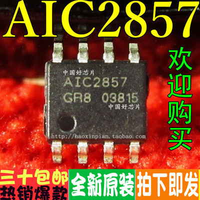 AIC2857F AIC2857 液晶电源管理芯片 SOP-8 全新原装