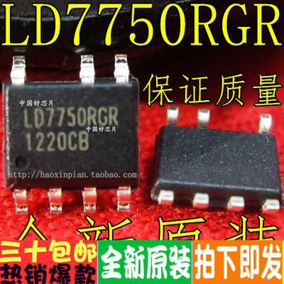 LD7750RGR LD7750 贴片 SOP-7 正品液晶电源管理芯片IC