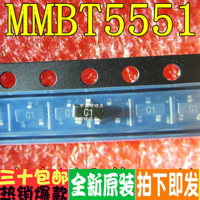 MMBT5551 G1 SOT23 0.6A/180V NPN功率三极管 原装 50个=3元